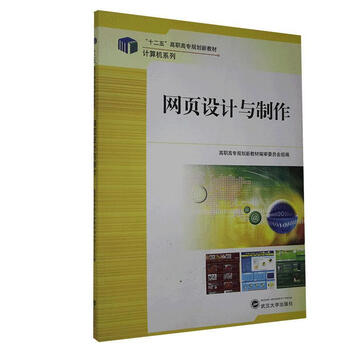 网页设计与制作计算机与互联网  图书