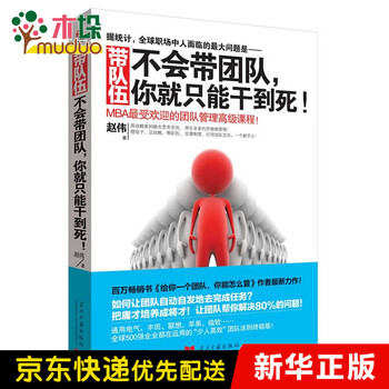 带队伍/不会带团队你就只能干到死 单册