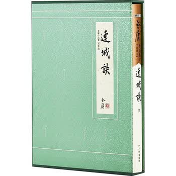 连城诀(典藏本)