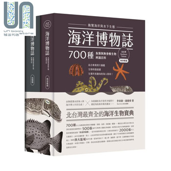 海洋博物志（北台湾）：饱览海岸与水下生态！700种鱼类与无脊椎生物辨识百科 港台原版 李承录,赵健舜