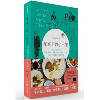 现货正版 原版进口图书 Amber Lin《餐桌上的小巴黎》麦浩斯
