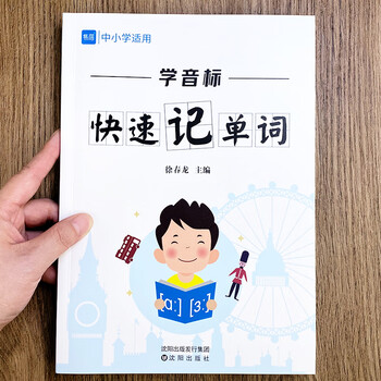 易蓓小学初中英语单词学音标思维导图速记单词记背神器手册练习本练习册 学音标快速记单词本