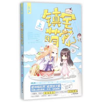 镇宅萌宠(上)
