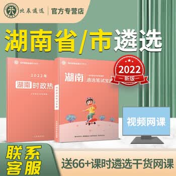 北辰遴选2022年湖南省市公务员遴选考试教材历年真题解析笔试备考策略及面试备考资料直遴机关单位 【笔试深化版】笔试+公文+案例+大作文+真题2本+