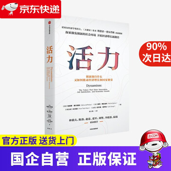 【新华书店官方网店】活力