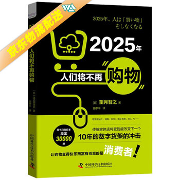 2025年，人们将不再购物