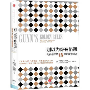 别以为你有格调【正版图书】
