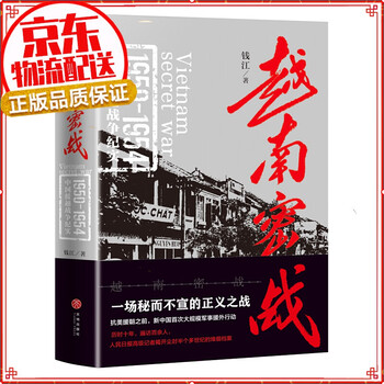 越南密战