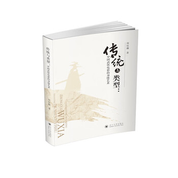 传统与类型：中国武侠电影的身体艺术