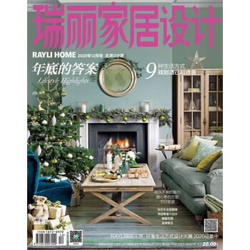 瑞丽家居设计（2020年第12期）