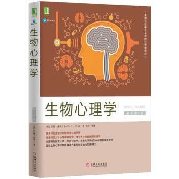 生物心理学 9787111559030