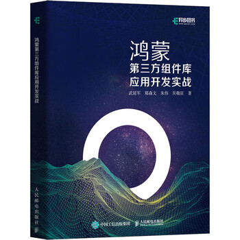鸿蒙第三方组件库应用开发实战