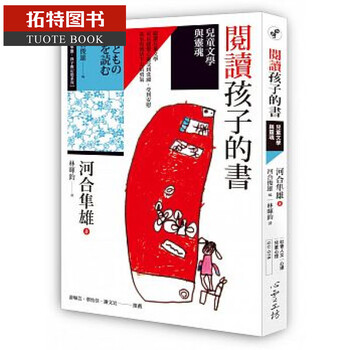 预售 阅读孩子的书儿童文学与灵魂 台版书籍 图书