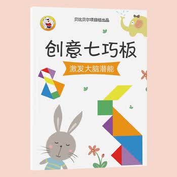 俄罗斯方块七巧板游戏儿童图书拼图拼板3-6岁幼儿小学开发玩具 七巧板练习册60页
