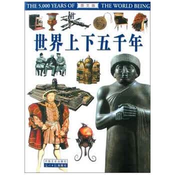 世界上下五千年冯国超 9787503414473