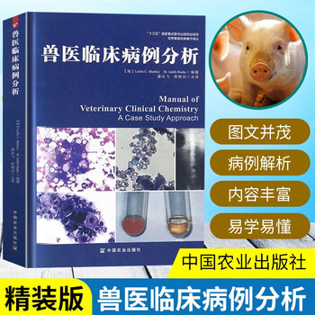 兽医临床病例分析 世界兽医经典著作译丛 病理学手册兽医书籍大全 宠物医生手册 动物医学书籍