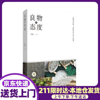 良物的态度 张璇 广西师范大学出版社