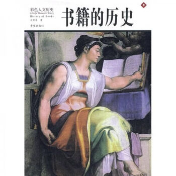 书籍的历史