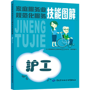 护工
