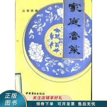 家庭鲁菜