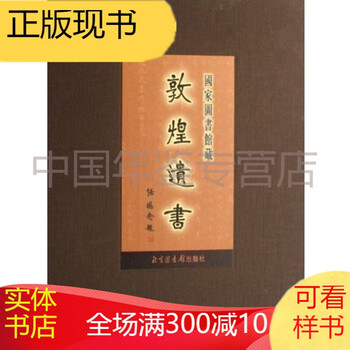 英国国家图书馆藏敦煌遗书（41）