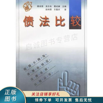 债法比较