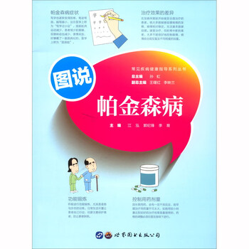 图说帕金森病
