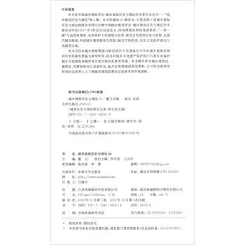 现货城市规划历史与理论04