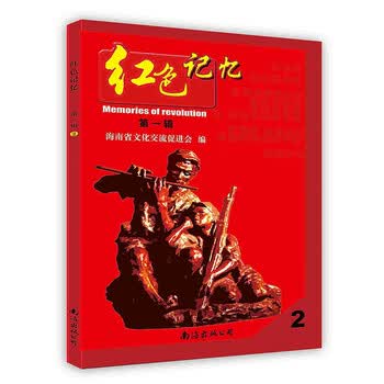 [按需印刷]红色记忆·2