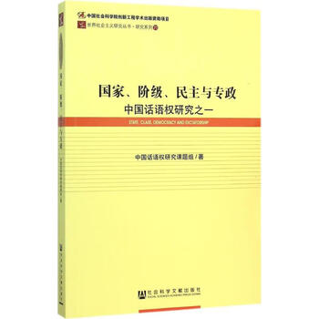国家、阶级、民主与专政(1)