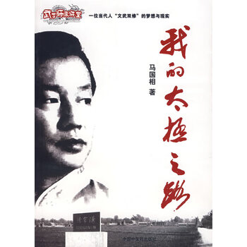 我的太极之路