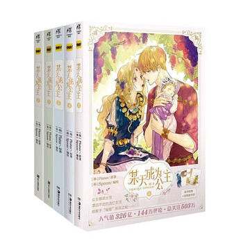【赠8款书签】某天成为公主1-5 套装共5册 天闻角川 Plutus Spoon正版快看漫画畅销连载
