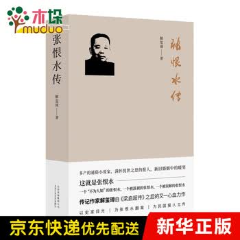 张恨水传