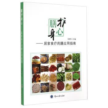 膳护身心居家食疗药膳应用指南平装铜版彩印