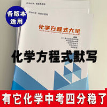中考化学 化学方程式 九年级化学练习 初三化学方程式 方程式大全 中考化学 化学方程式 九年级化学练习 初三化学方程