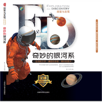 奇妙的银河系 曾才友