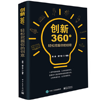 创新360°:轻松挖掘你的创意