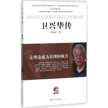 让理论成为真理的喉舌孙咏梅 著 