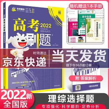 2022新版 高考必刷题分题型强化理综选择题专题专项训练全国卷理综选择题专练高中练习册理科综合物理化学生物高三理科总复习资料书