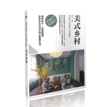 美式乡村 9787512384040 中国电力出版社 李江军