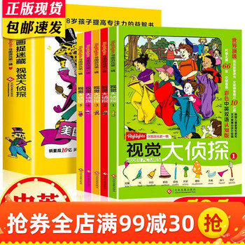 美国highlights视觉大侦探全套5册图画捉迷藏书高难度幼儿益智书籍开发大脑隐藏的图画互动游戏书