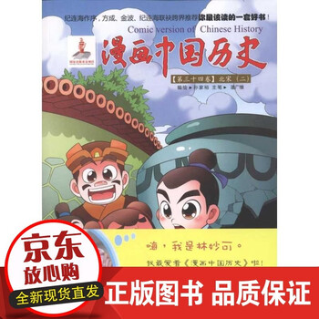  漫画中国历史第34卷:北宋2 孙家裕 9787505616912 朝花少年儿童出版社【现货