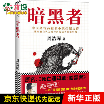 暗黑者