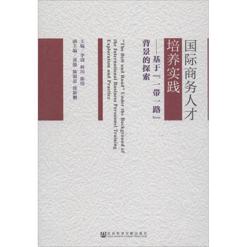 国际商务人才培养实践