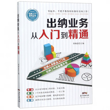 出纳业务从入门到精通/业务入门系列丛书