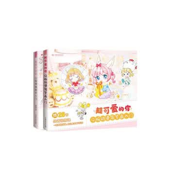 甜甜少女心+超可爱的你（共2册）