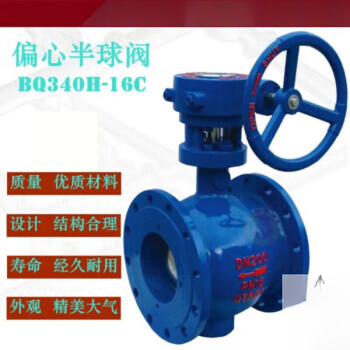 斯永达PQ340F涡轮偏心半球阀 软密封硬密封耐高温 法兰碳钢硬碰硬开关阀 PQ340F DN250【图片 价格 品牌 报价】-京东