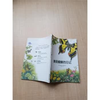 美丽蝴蝶的日记李尚培中国城市出版社9787507422580 考试书籍