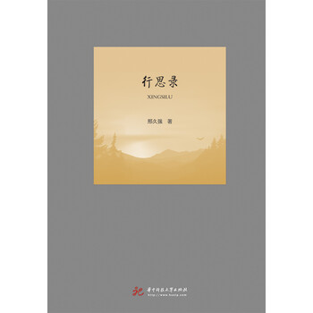 行思录