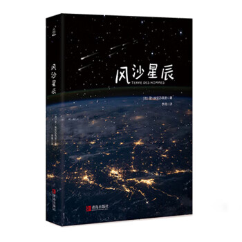 风沙星辰9787555268963